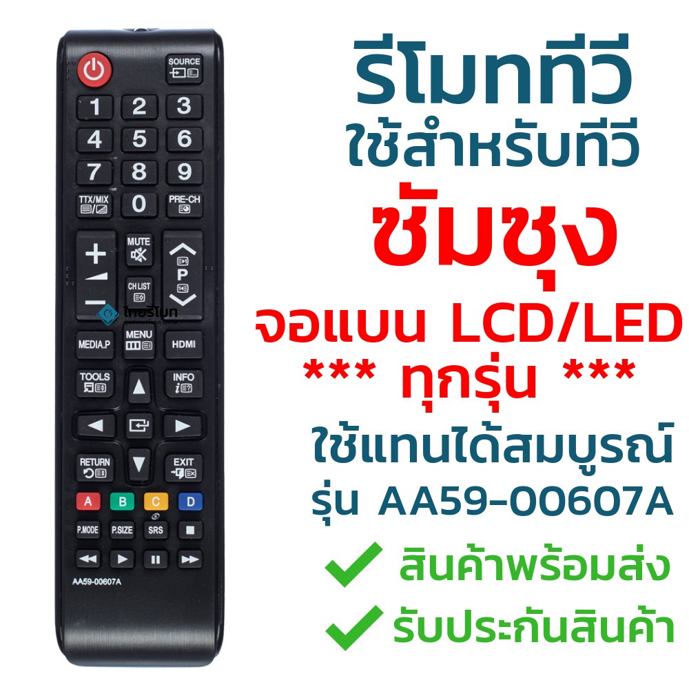 รีโมททีวี Samsung Samsung รุ่น a59-00607a ใช้กับ Samsung TV, Samsung จอ ...