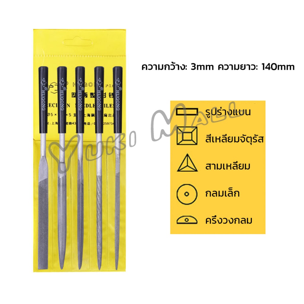 Yuki 5 ชิ้น/ชุด ตะไบเหล็ก แบบแบน เหลี่ยม และกลม mini ตะไบ 3*140mm ...
