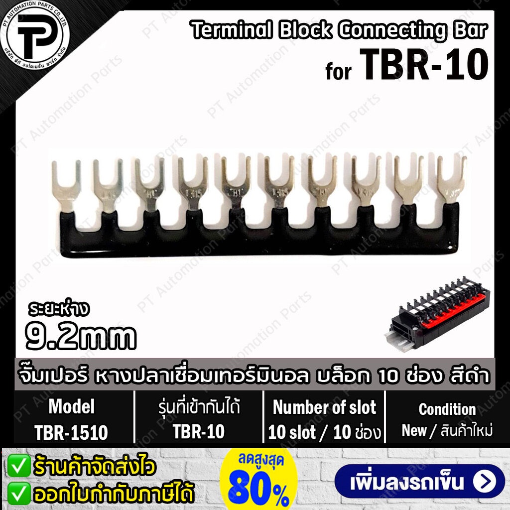 TB-1510 TB-2010 TBR-1510 จั๊มเปอร์ หางปลาเชื่อมเทอร์มินอล บล็อก 10ช่อง for TBD-10 TBD-20 TBR-10 ...