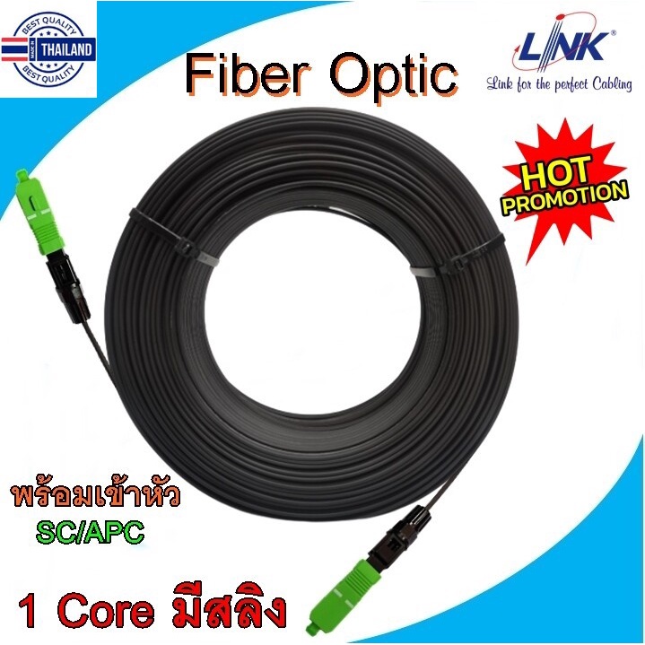 สายไฟเอร์ออฟติก Fiber Optic LINK Single Mode 1 Core ตัดแ่งขายเข้าหัว ...