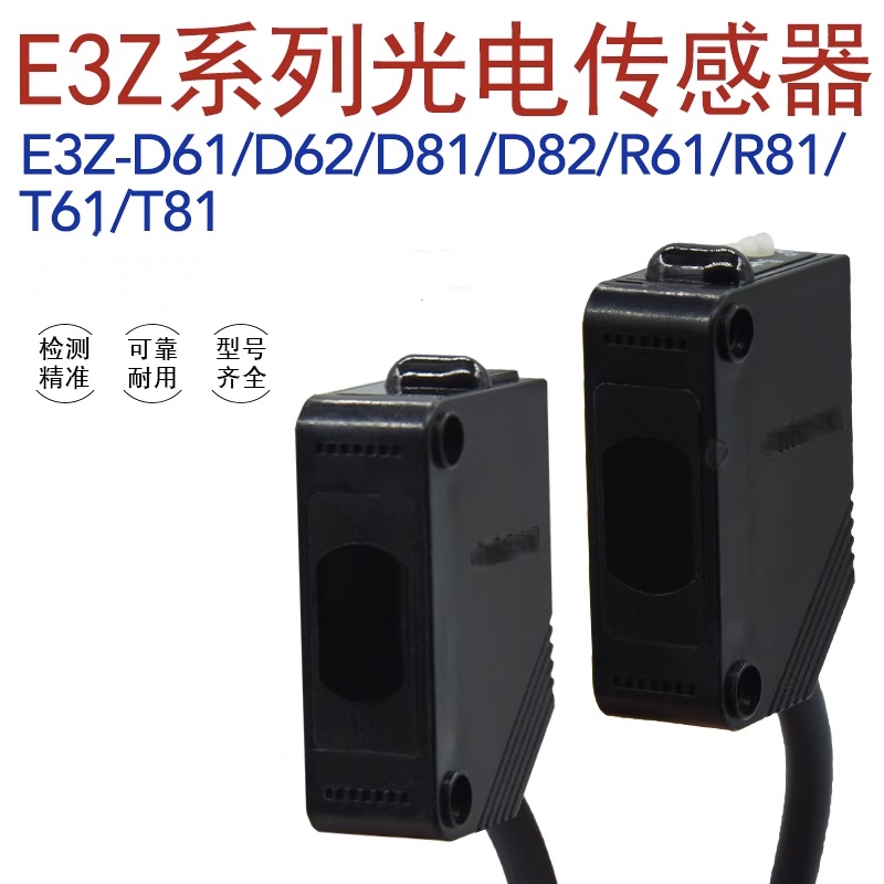 โฟโตอิเล็กทริคสวิตช์เซนเซอร์ E3Z-D61/D62/D81/D82/R61/R81/T61/T81/E3ZG-AS | Shopee Thailand