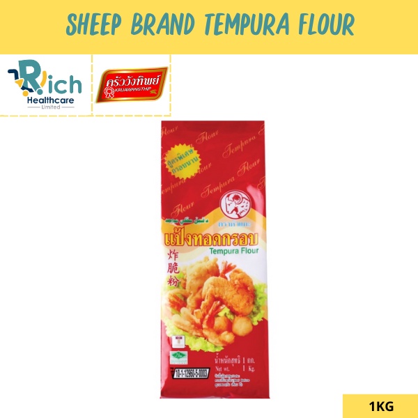 Kruawangthip Sheep Brand Tempura Flour 1kg แป้งทอดกรอบ ตราหัวแกะ ขนาด 1 ...