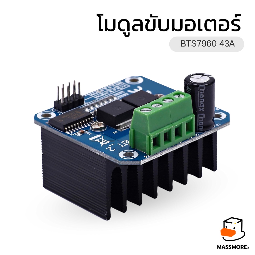 BTS7960 43A ขับมอเตอร์ กระแสสูง Motor Drive H-bridge สำหรับรถ หุ่นยนต์ ...