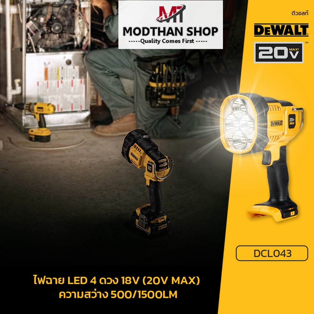 DEWALT ไฟฉายไร้สาย หลอด LED 18V รุ่น DCL043 ไฟฉายสปอร์ตไล้ท (ตัวเปล่า ไม่รวมแบต) รับประกันศูนย์ ...