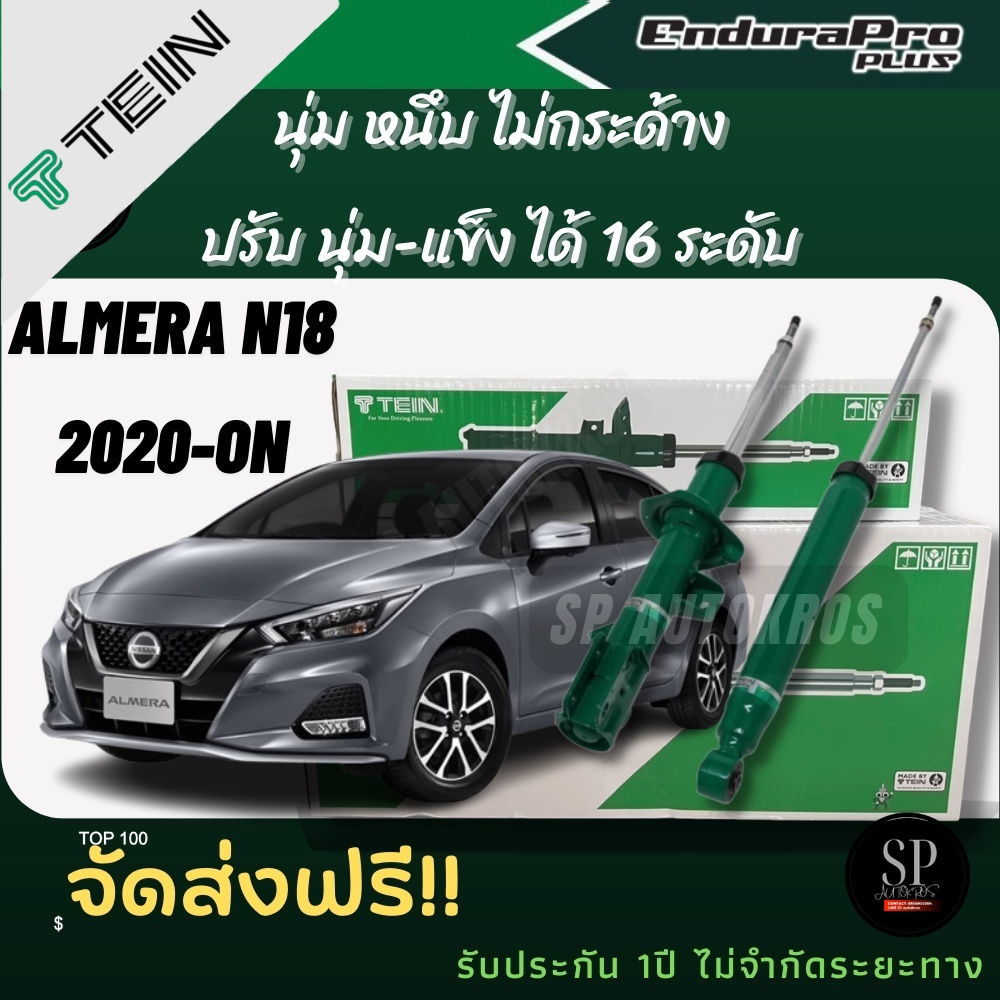 TEIN โช้คอัพ ALMERA N18 2020-ON คู่หน้า+คู่หลัง ENDURAPRO, ENDURAPRO ...