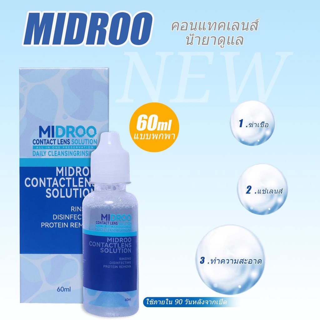 MIDROO แช่คอนแทคเลนส์น้ำยาล้างคอนแทคเลนส์ ขนาดคอนแทคเลนส์ถูกล้างฆ่า ...