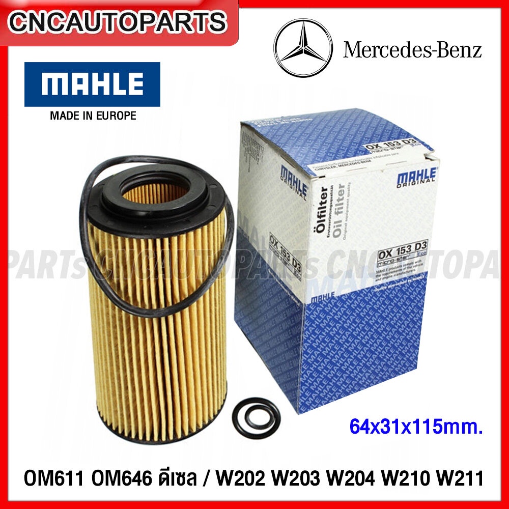 MAHLE กรองน้ำมันเครื่อง BENZ ดีเซล C-Class W202 W203 W204 W210 W211 ...