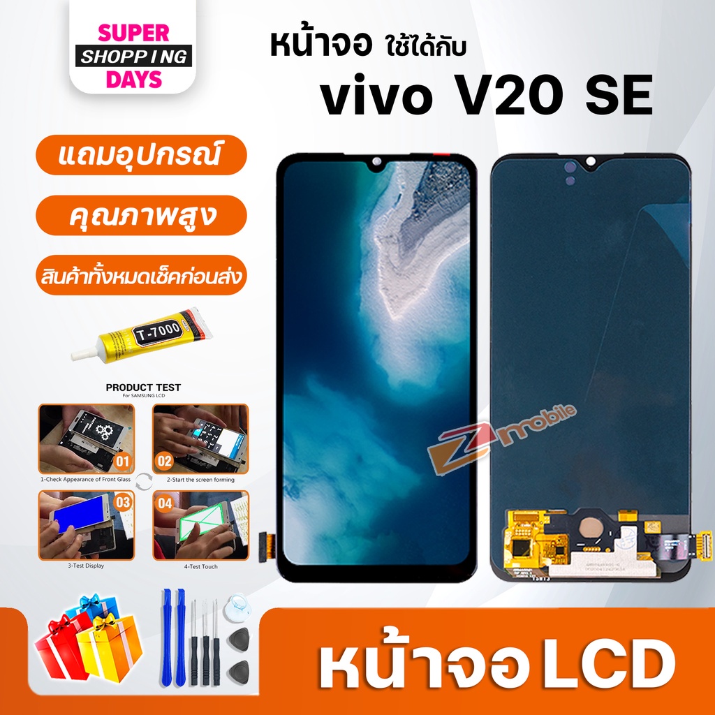 หน้าจอ vivo V20 SE LCD Display screen touch จอ+ทัช อะไหล่มือถือ อะไหล่ ...