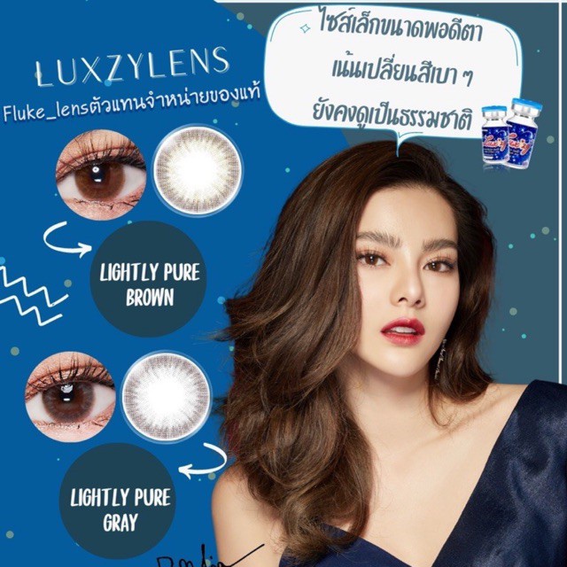 คอนแทคเลนส์(มินิ) ตาหวาน 💖 Lightly Pure 💖 Luxzylens เลนส์นิ่มใส่สบาย ใส่แล้วธรรมชาติ หน้าดูหวาน ...