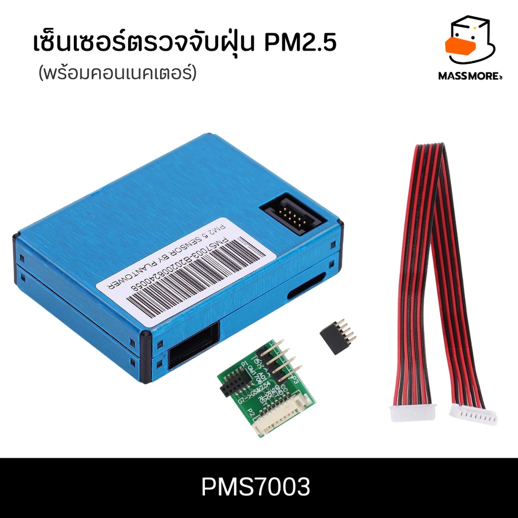 PMS5003 PMS7003 PMS9103 PMS3003 เซนเซอร์ฝุ่น ยี่ห้อ Plantower PM2.5 ...