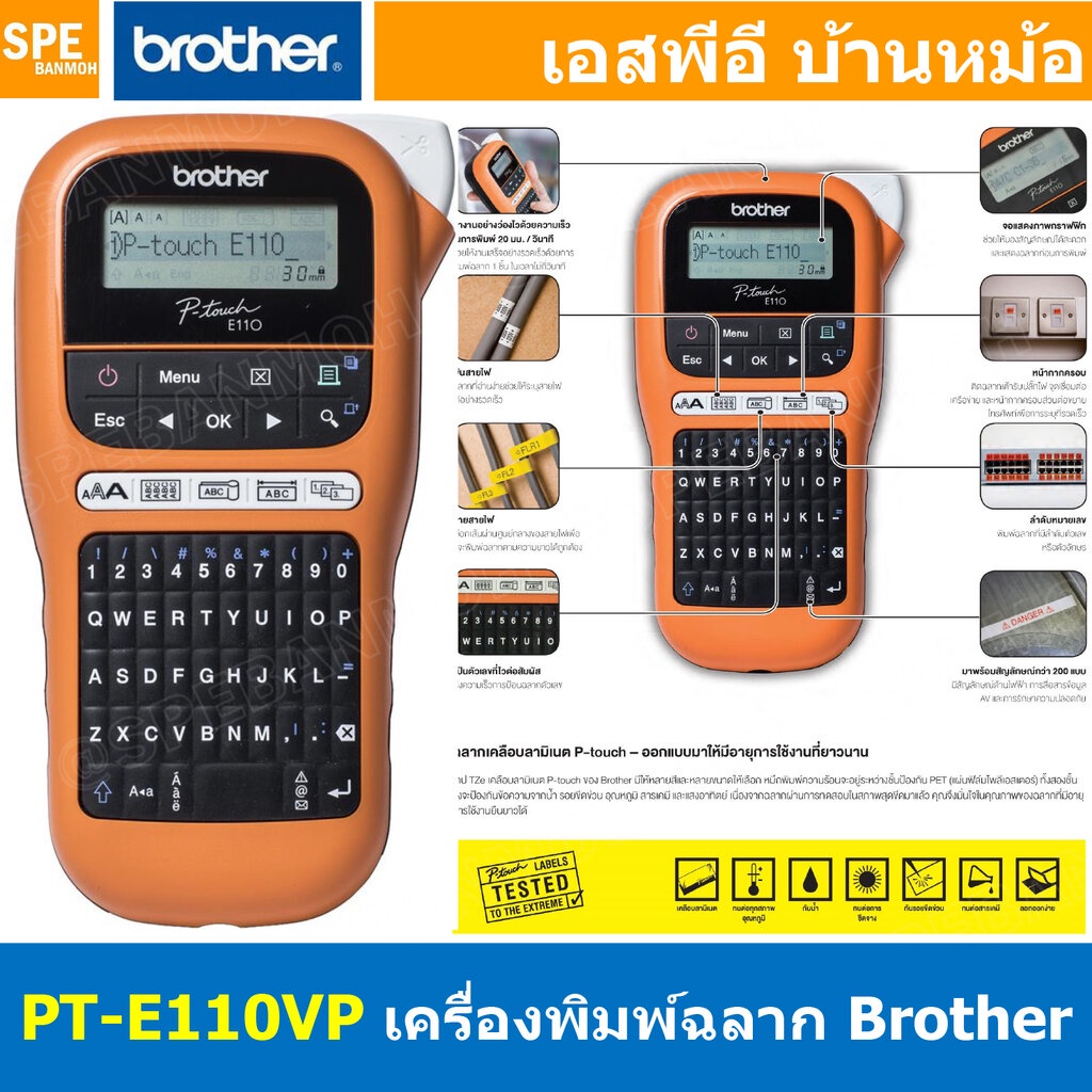 PT-E110VP เครื่องพิมพ์ฉลาก แบบพกพา P-Touch BROTHER PT-E110VP QWERTY ...