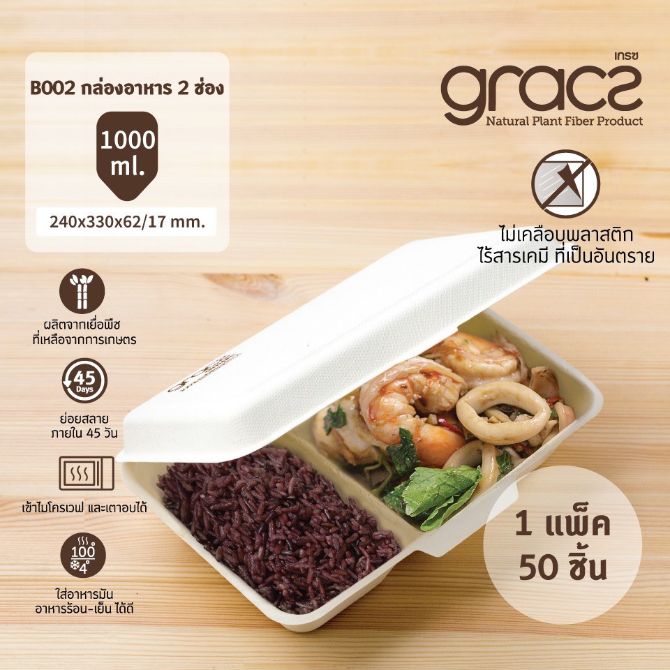 GRACZ กล่องอาหาร 2 ช่อง B002 ขนาด 1000 ml. 9 นิ้วแพ็ค 50 ใบ ไบโอชานอ้อย ...