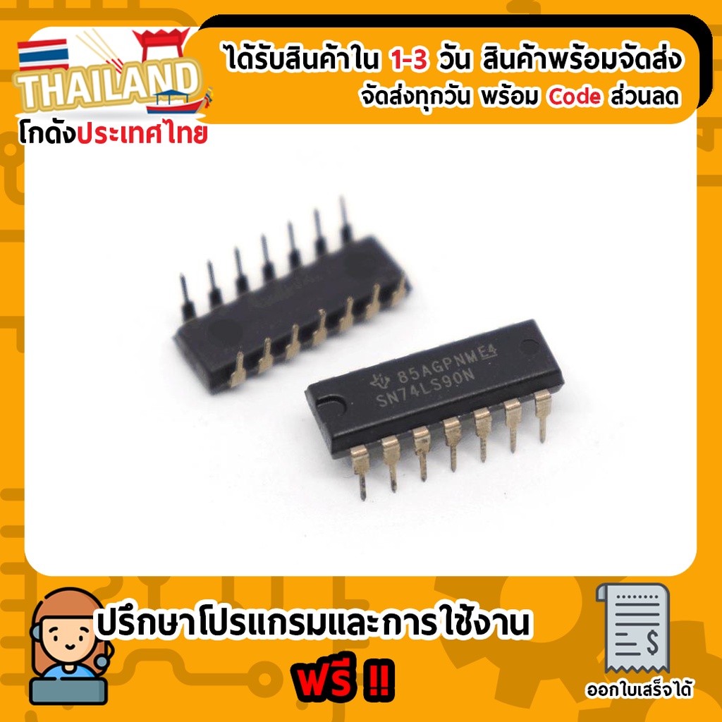 IC Digital 7490 74LS90 74HC90 (เก็บเงินปลายทาง พร้อมส่ง 24 ชั่วโมง ...