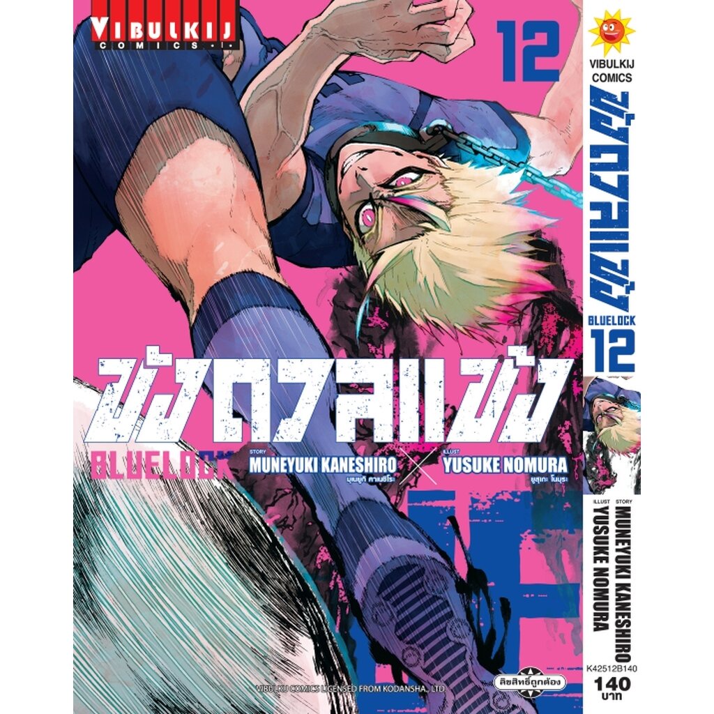 BLUE LOCK ขังดวลแข้ง 12 (กระดาษถนอมสายตา) Muneyuki Kaneshiro | Shopee ...
