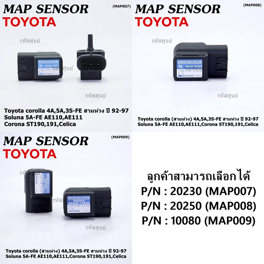 เช็ค 3 เลือก MAP Sensor ใหม่ Toyota 4A,5A,3S-FE สามห่วง 92-97Soluna 5A ...