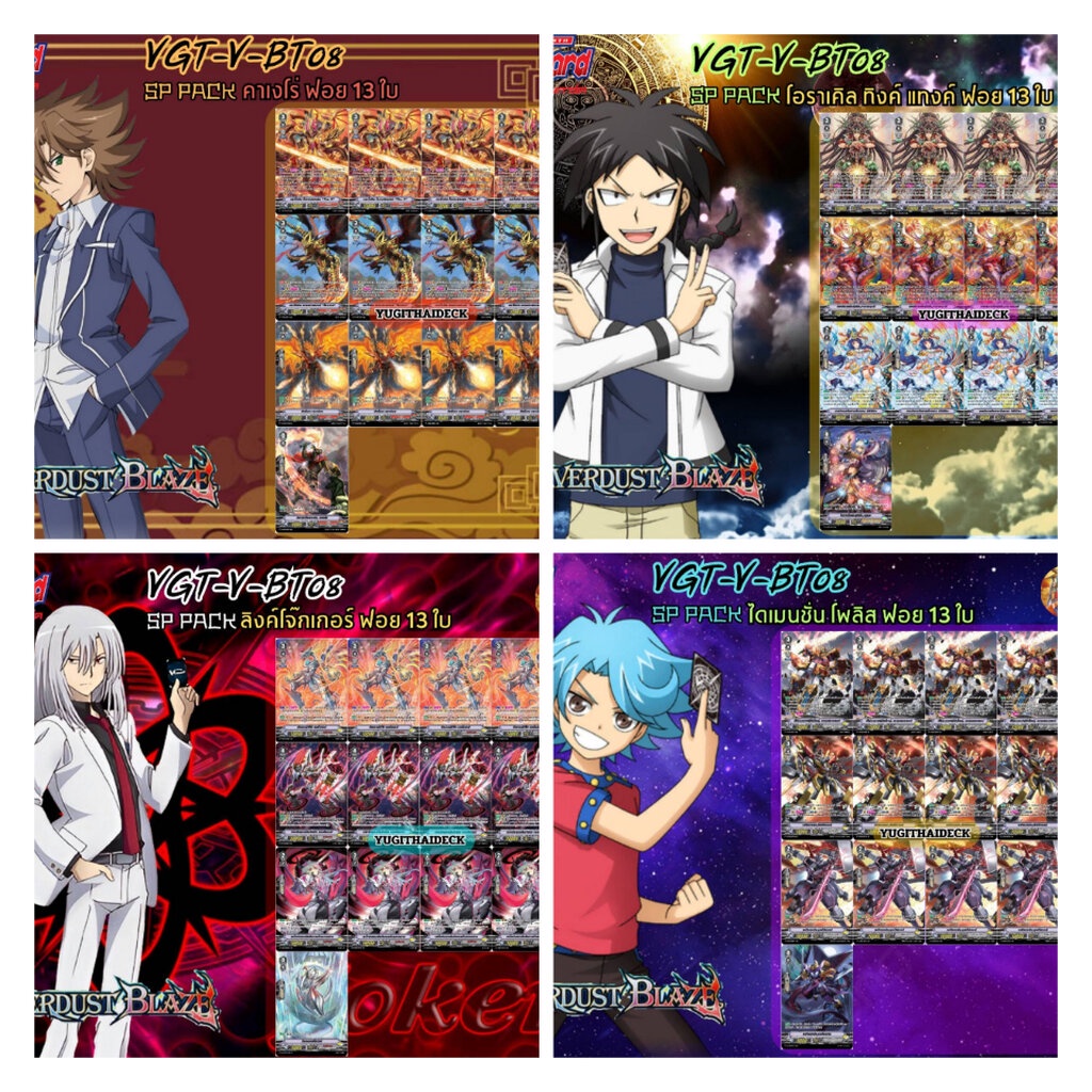 V-BT08 รวม SP08 Pack แบบ Set 13 ใบ | Shopee Thailand