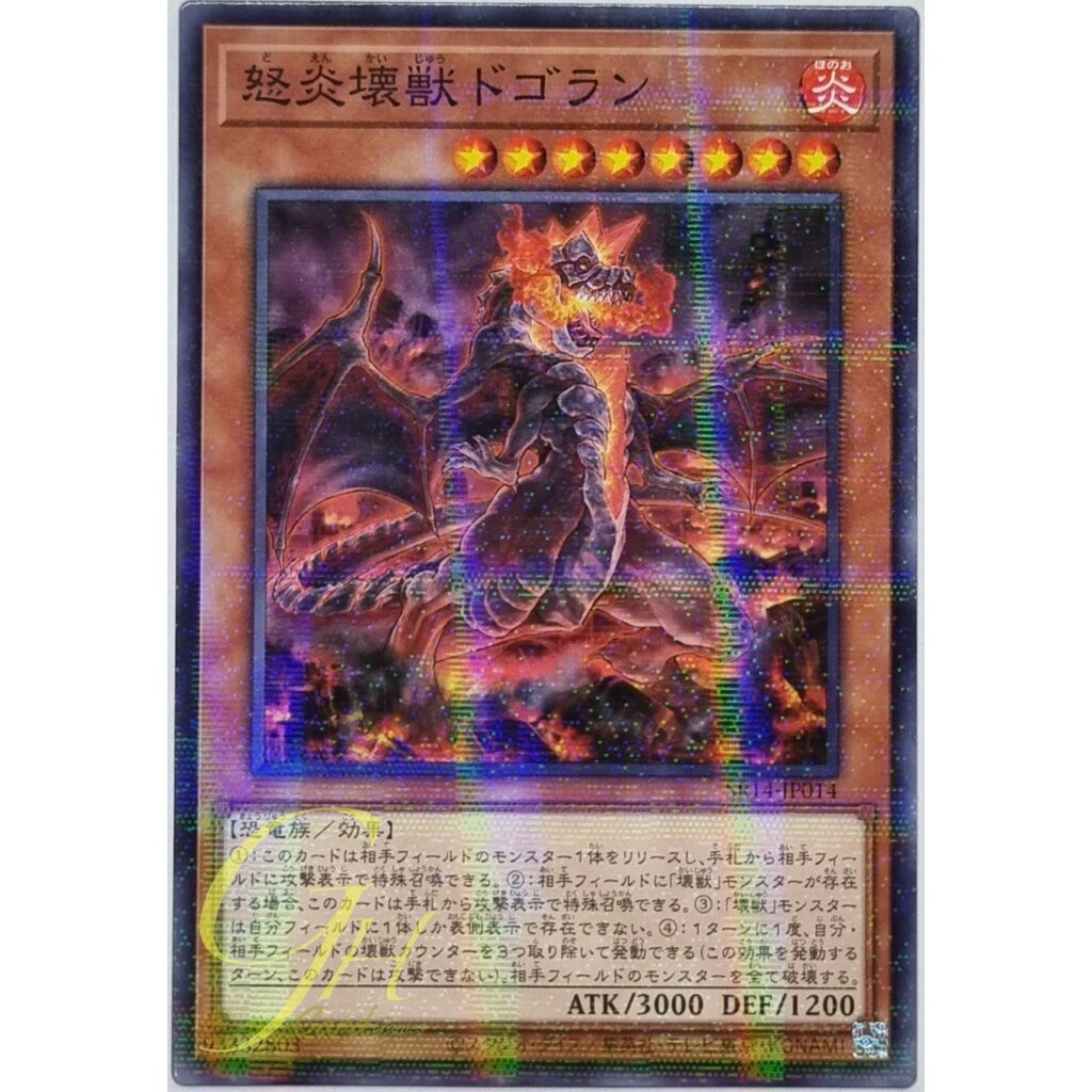 Yugioh [SR14-JP014] Dogoran, the Mad Flame Kaiju (Normal Parallel Rare) | Shopee Thailand