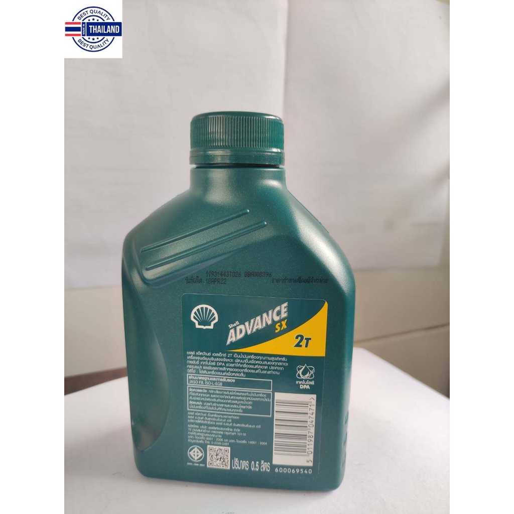 น้ำมันเครื่อง เชลล์ แอ๊ดวานซ์ เอสเอ๊กซ์ 2T ขนาด 1 ลิตร Shell Advance SX ...