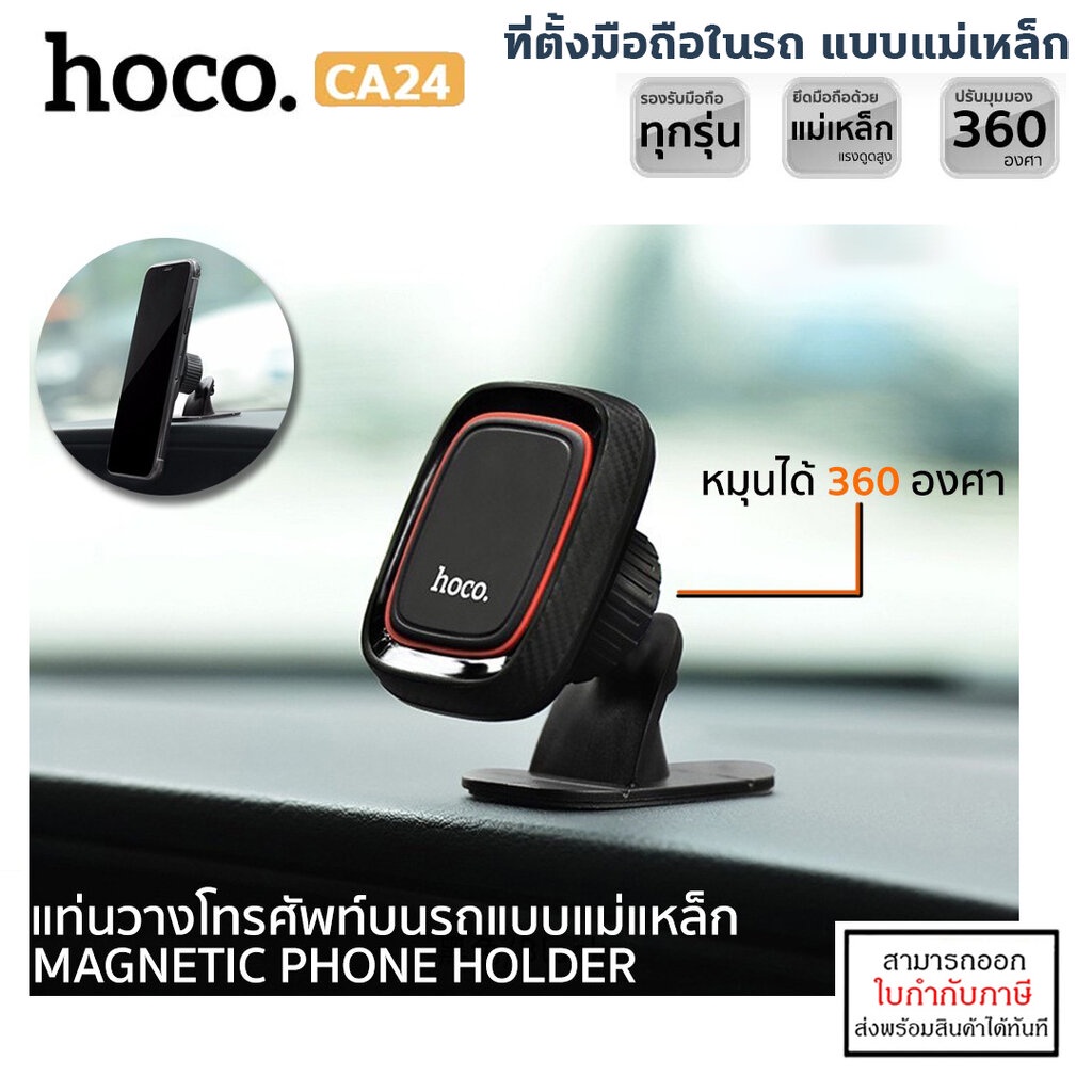 HOCO CA24 Magnetic ที่ยึดโทรศัพท์ในรถยนต์ แบบแม่เหล็ก ตั้งบนคอนโซล ...