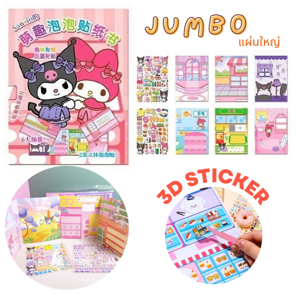 BK01 หนังสือของเล่น หนังสือแฮนด์เมด หนังสือเงียบ หนังสือDIY ซานริโอ้ ...