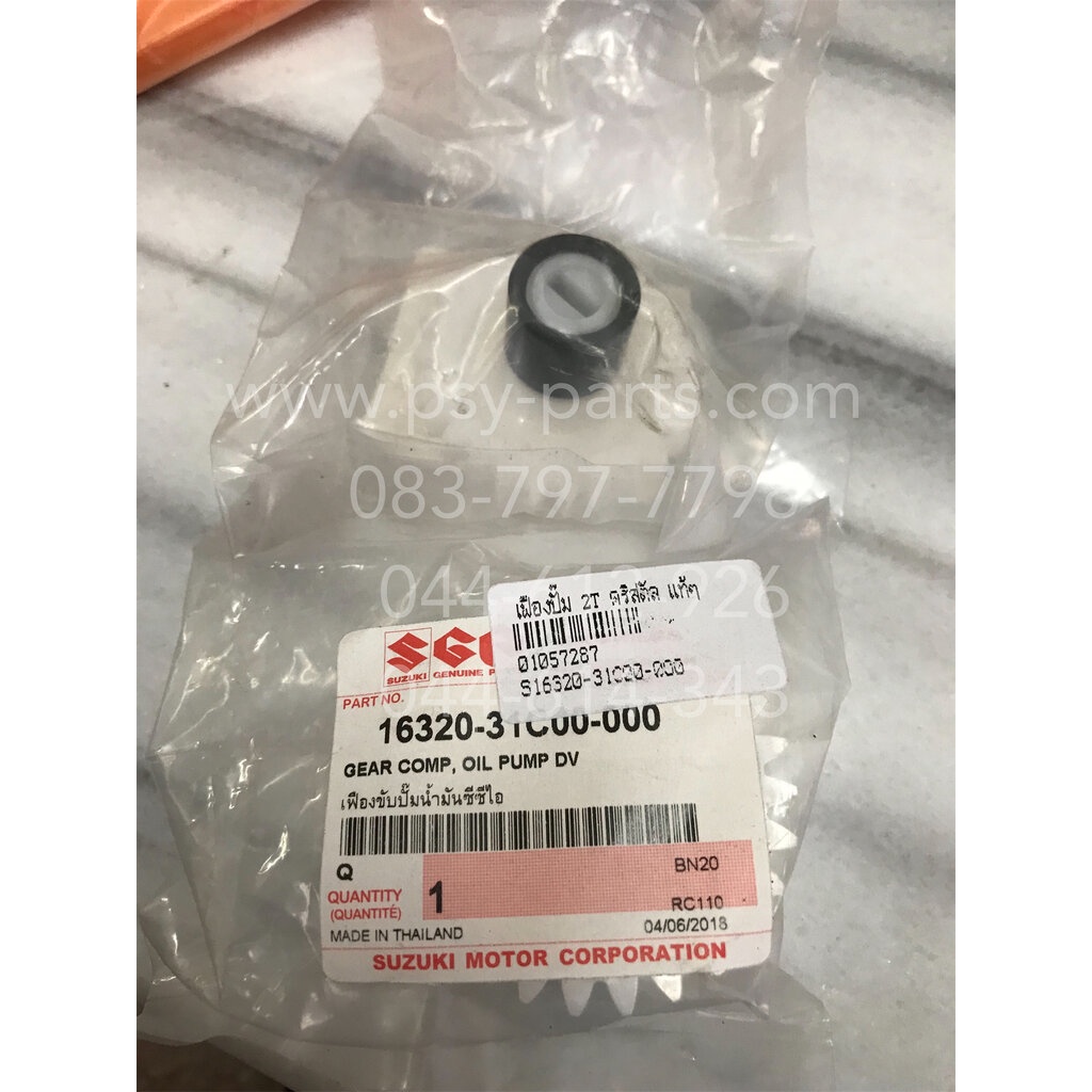 เฟืองปั๊ม 2T CRYSTAL, AKIRA, RC 80, RC 100, RC 100G, ROYAL, SPRINTER, SWING แท้ๆ 16320-31C00-000 ...