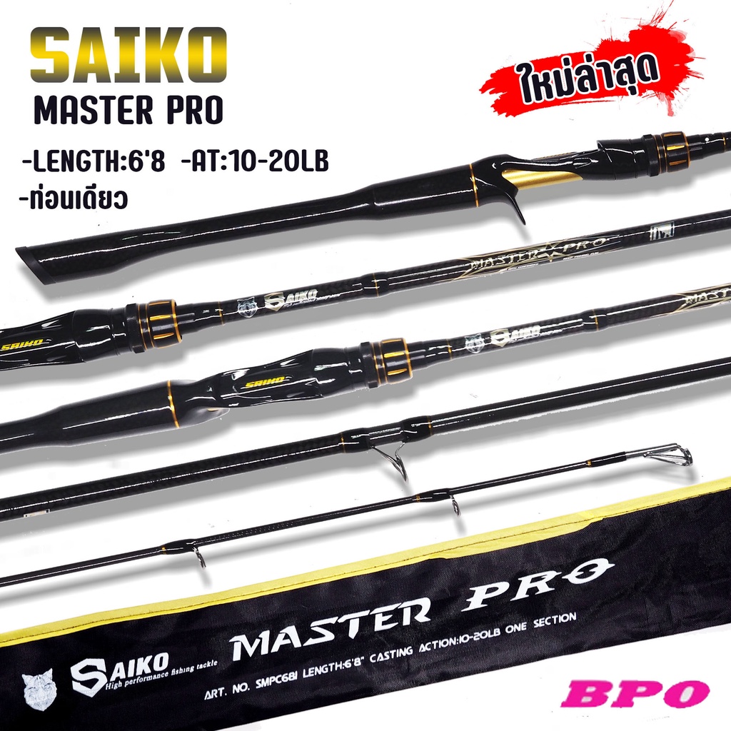 คันเบ็ด SAIKO MASTER PRO คันตีเหยื่อปลอม คันรอกเบท เวท 10-20LB | Shopee ...