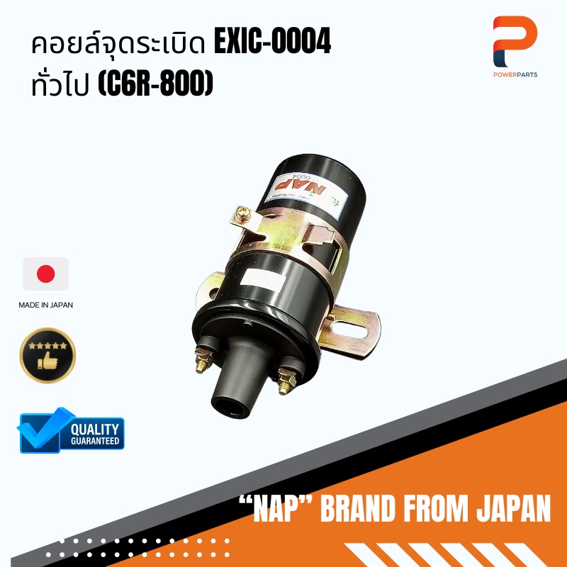 คอยล์จุดระเบิด EXIC-0004 | Shopee Thailand