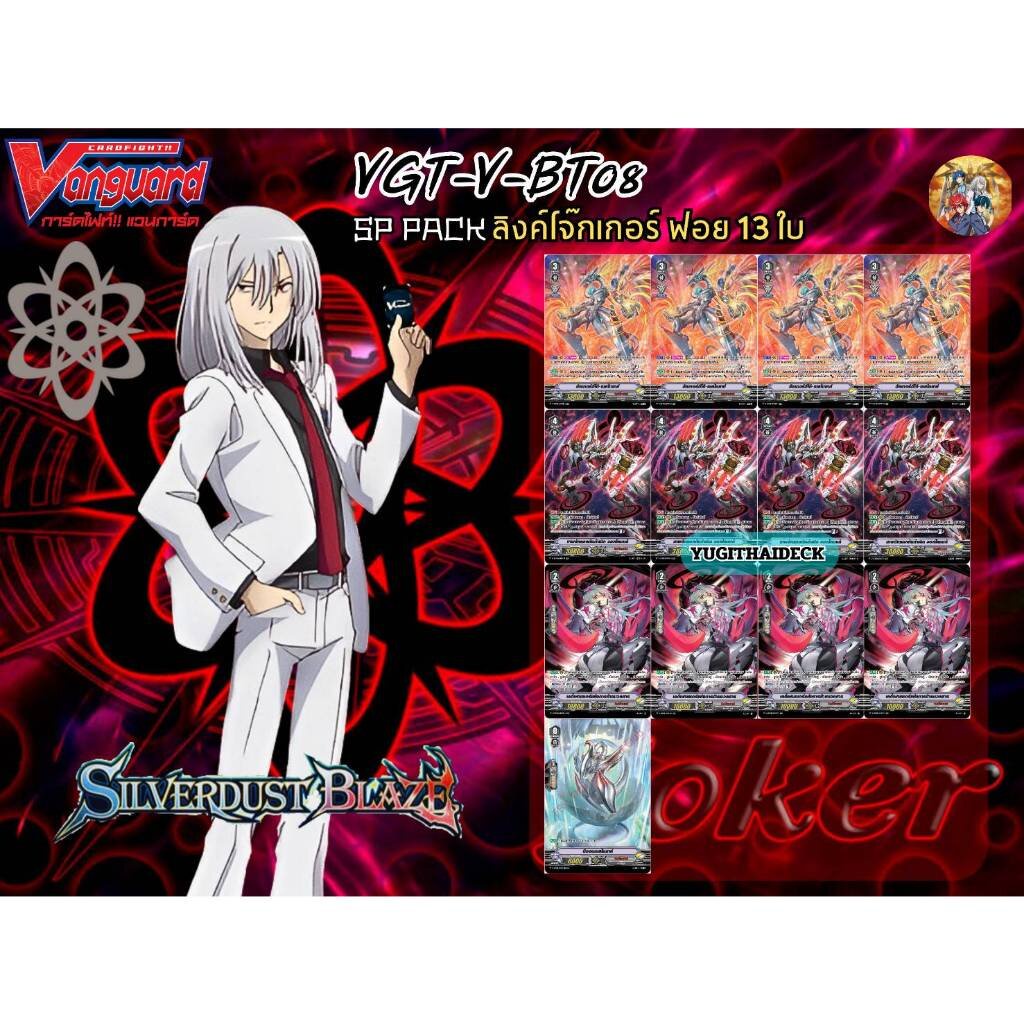 V-BT08 รวม SP08 Pack แบบ Set 13 ใบ | Shopee Thailand