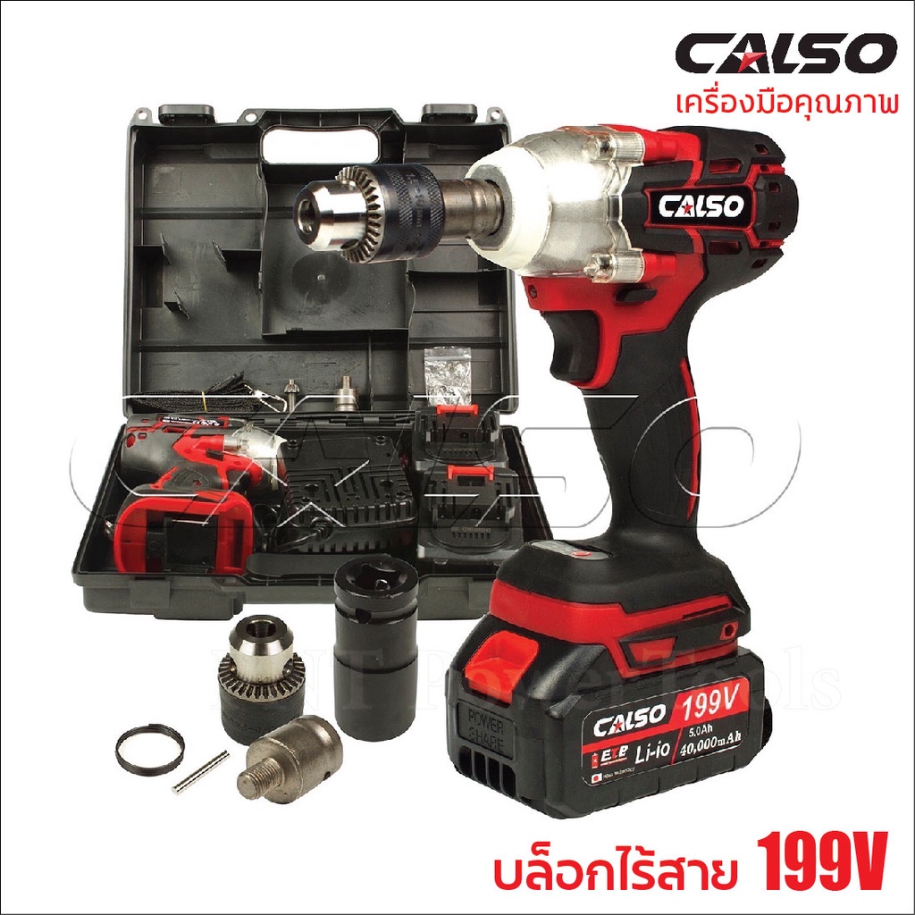 CALSO บล็อกแบตเตอรี่ 199V บล็อกไฟฟ้า 2 IN 1 เป็นได้ทั้งบล็อกแบต และ สว่านแบต แบต Li-ion 2ก้อน ...