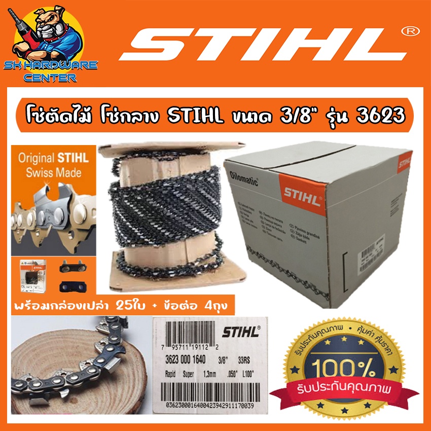 โซ่ตัดไม้ เลื่อยยนต์ STIHL เบอร์ 3623 3/8"(โซ่กลาง) ยกม้วนยาว 100เมตร + กล่อง 25ใบ + ข้อต่อโซ่ ...