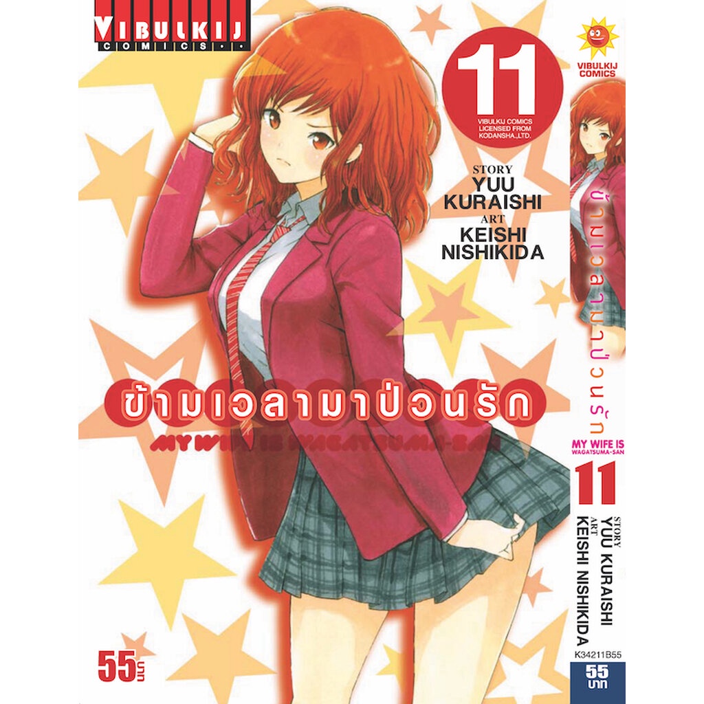 Vibulkij (วิบูลย์กิจ)" ชื่อเรื่อง : ข้ามเวลามาป่วนรัก เล่ม 11 แนวเรื่อง : ตลก ผู้แต่ง : YUU ...