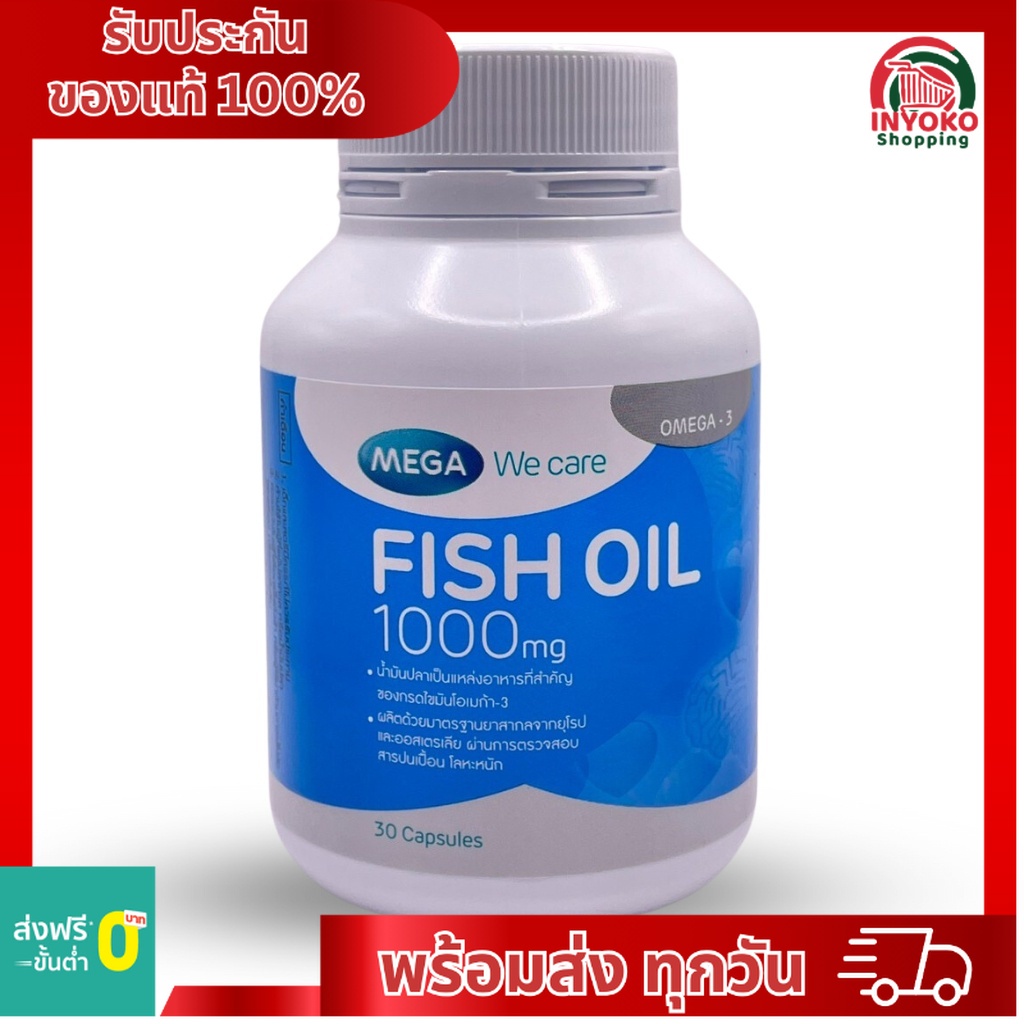 Mega Fish oil 1000mg (น้ำมันปลา 1000 มก.) | Shopee Thailand