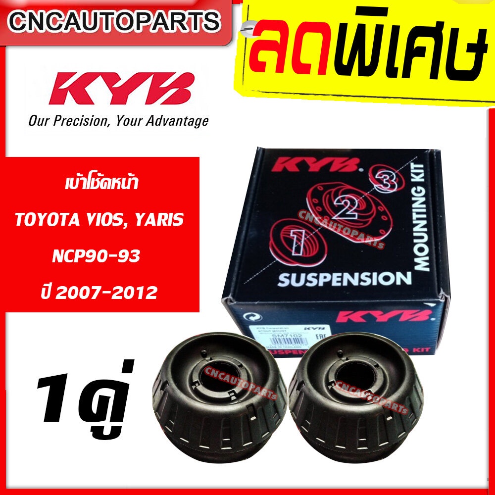 KAYABA เบ้าโช้คอัพ หน้า TOYOTA VIOS YARIS NCP90-93 ปี 2007-2012 1คู่ วี ...