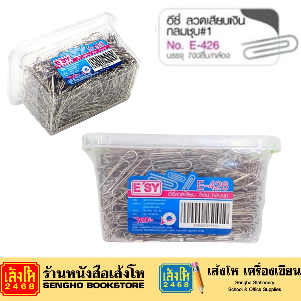 ลวดเสียบกระดาษ หัวกลม สีเงิน E’SY รุ่น E426 (700 ตัว) | Shopee Thailand