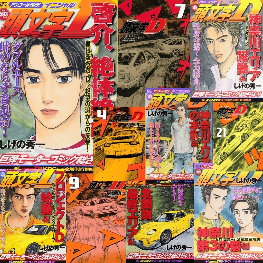 Initial D โปสเตอร์ Takumi Fujiwara Ryosuke Takahashi อะนิเมะโปสเตอร์ ...