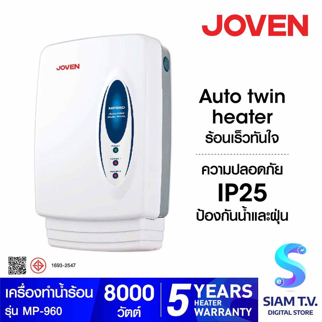 JOVEN เครื่องทำน้ำร้อน 8000 วัตต์ รุ่น MP960 โดย สยามทีวี by Siam T.V. | Shopee Thailand