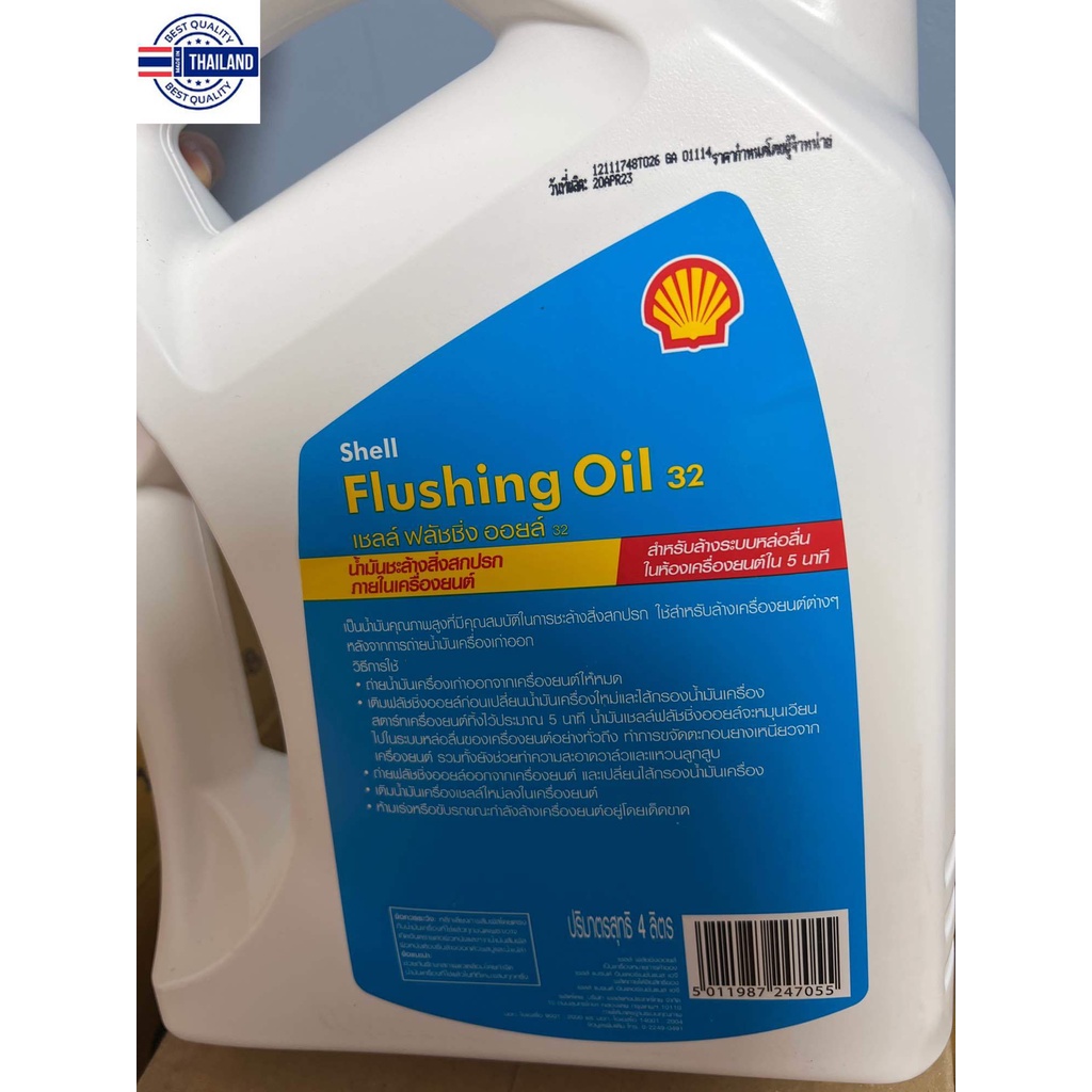Shell Flushing oil น้ำมันล้างภายในเครื่องยนต์ ขนาด 4 ลิตร | Shopee Thailand