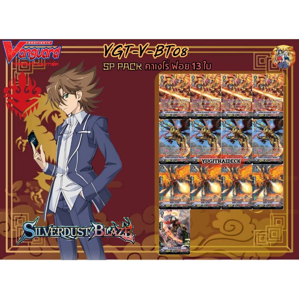 V-BT08 รวม SP08 Pack แบบ Set 13 ใบ | Shopee Thailand