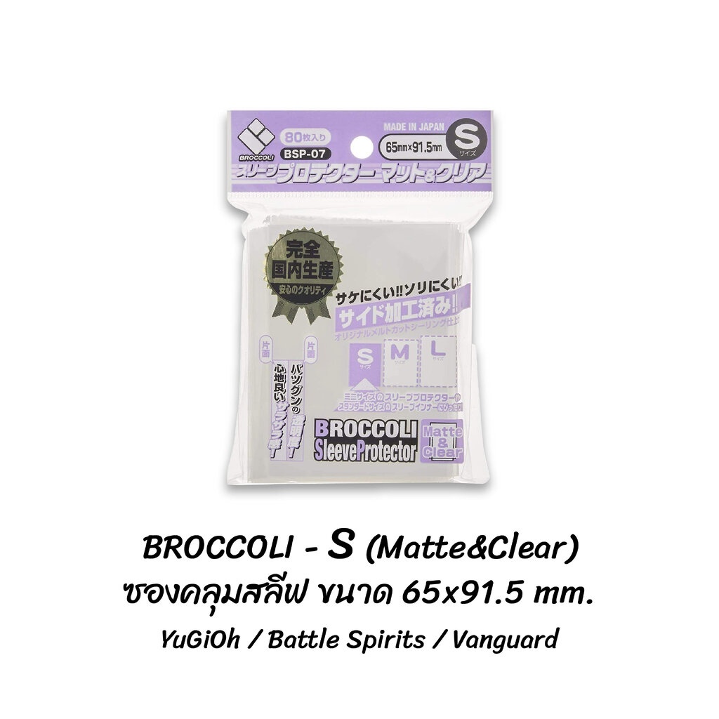 Broccoli - Sleeve Protector - Outer Sleeves ซองคลุมสลีฟ 80 ซอง (Pokemon ...