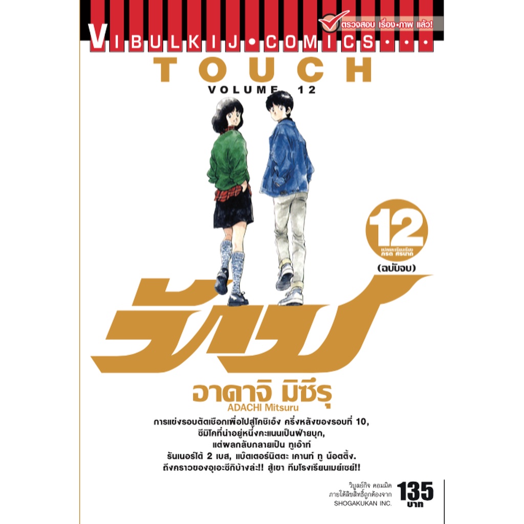 Vibulkij(วิบูลย์กิจ)" เรื่อง: ทัช เล่ม: 12 แนวเรื่อง: โรแมนติค ผู้แต่ง ...