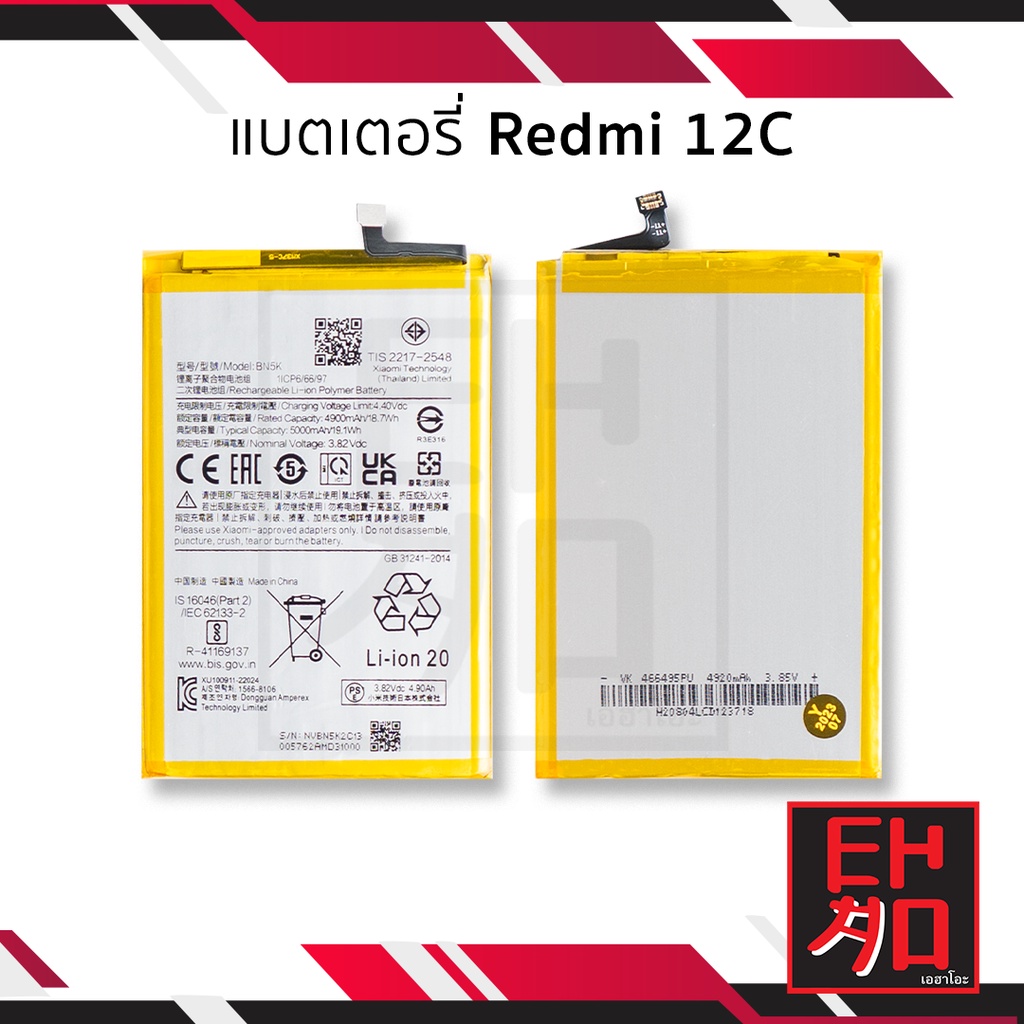 แบตเตอรี่ Redmi 12C / BN5K แบตมือถือ แบตโทรศัพท์ แบตเตอรี่โทรศัพท์ ...