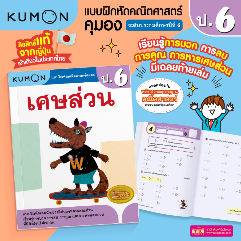 KUMON คณิต ป.6 แบบฝึกหัดคณิตศาสตร์ KUMON เศษส่วน ระดับประถมศึกษาปีที่ 6 คุมอง เลข ป.6 | Shopee ...