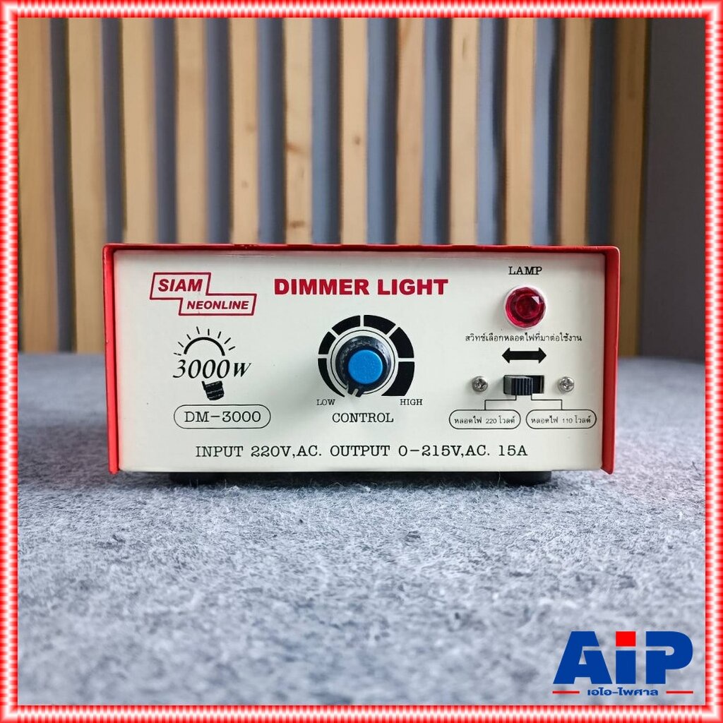 SIAM NEON DM-3000 เครื่องหรี่ไฟ 3000วัตต์ 15A สยามนีออน Dimmer 3000W DM 3000 DM3000 เครื่อง หรี่ ...