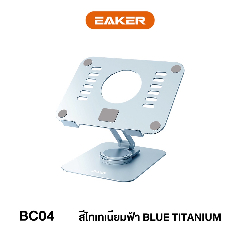 ใหม่ EAKER รุ่น BC04 แท่นวางโน๊ตบุ๊ค ขาตั้งแล็ปเล็ต มือถือ แล็ปท็อป ปรับระดับได้ กันลื่น กันรอย ...