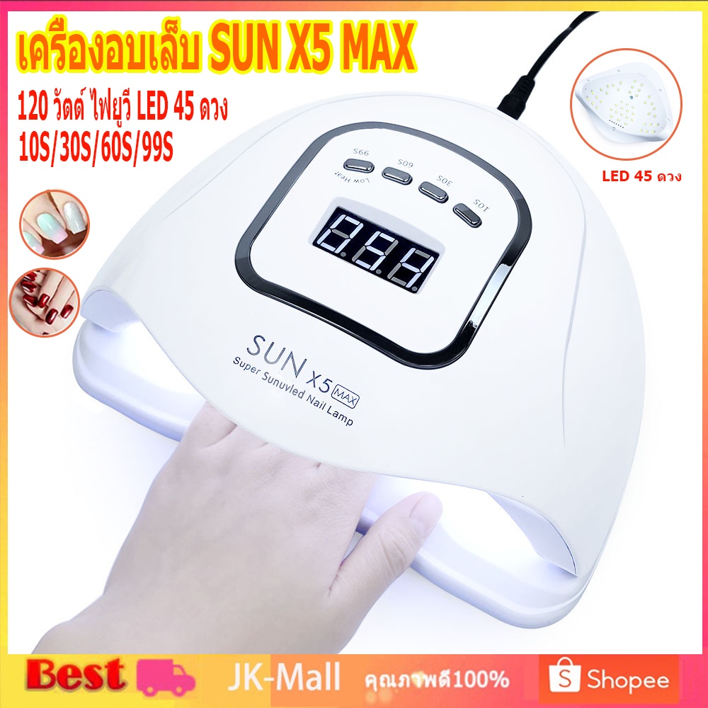 จัดส่งภายในวันเดียวกัน เครื่องอบเล็บ SUN X5 MAX เครื่องอบเล็บเจล 120 ...