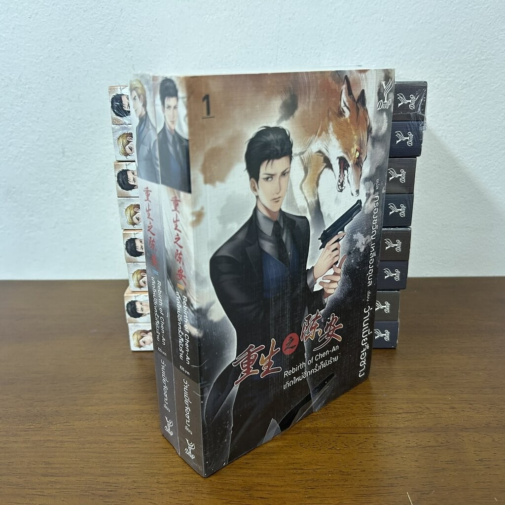 [YAOI] Rebirth of Chen-An เกิดใหม่อีกครั้งก็ยังร้าย 1-2 จบ ... ว่านเมี ...