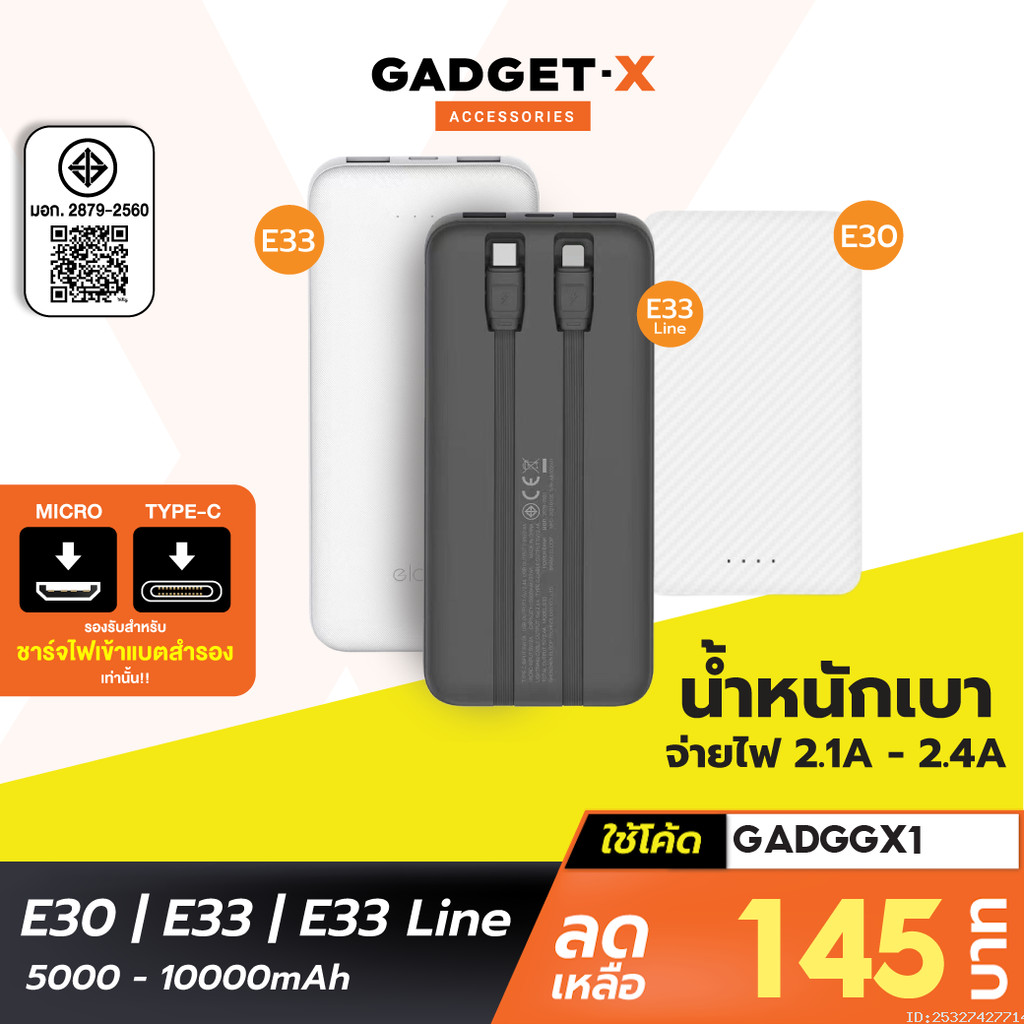 [145บ. โค้ดคุ้ม] Eloop E30 / E33 / E33 Line แบตสำรอง 5000 / 10000mAh Powerbank มีสายชาร์จในตัว ...