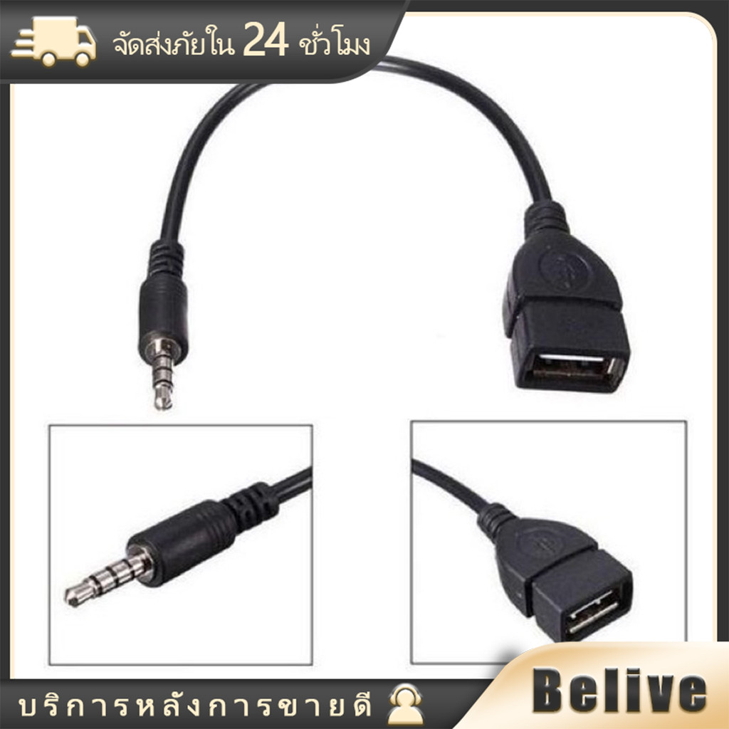 3.5 มิลลิเมตร AUX ปลั๊กเสียง TO USB 2.0 แจ็คตัวเมียตัวแปลง OTG ขนาดยาว20ซม. | Shopee Thailand