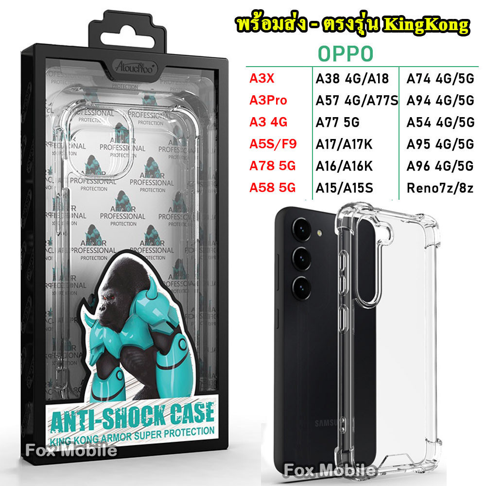 (A3X) KINGKONG หนา 2.0mm สำหรับ OPPO A3X A3Pro A3 4G A58 A78 A38 A18 A60 Reno7Z A57 A74 A94 A54 ...