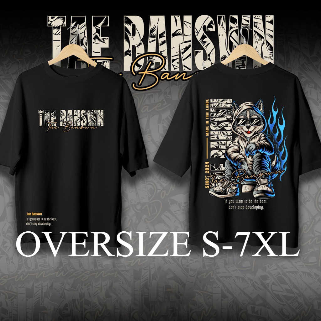 เสื้อยืดสไตล์ใหม่ เต้บ้านสวน-tae banswn 2025 เสื้อยืดสุนัขออกแบบใหม่ T-shirt OVERSIZE S-7XL VT ...